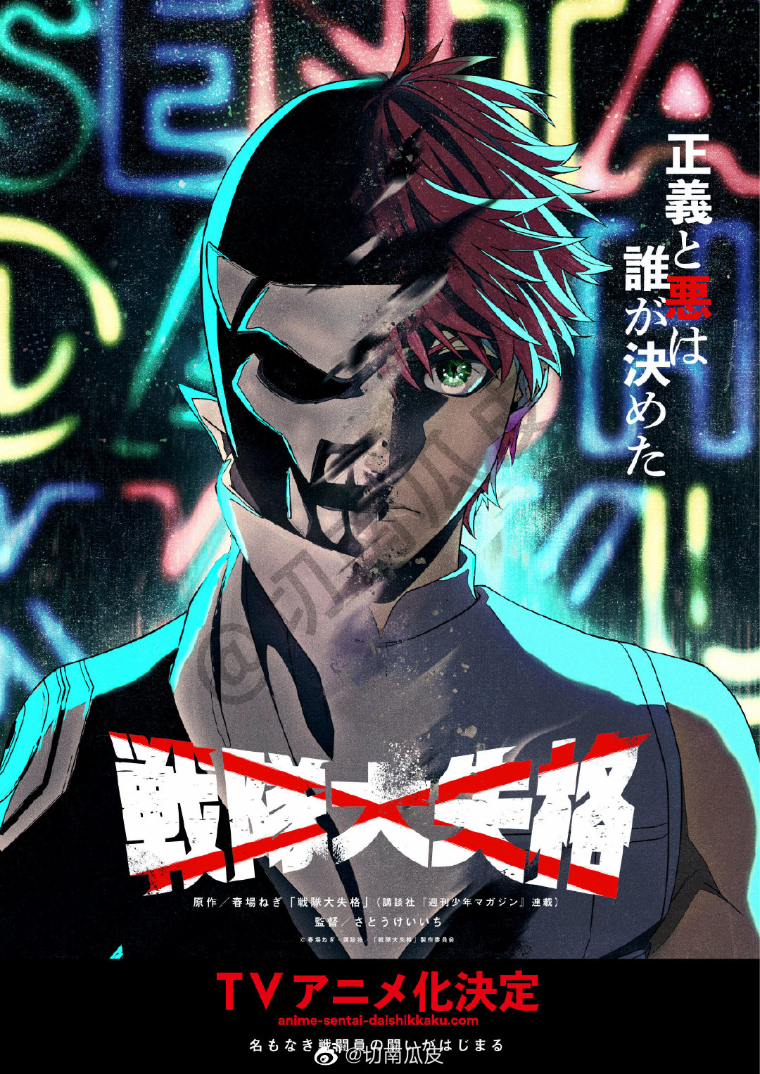 Sentai Daishikkaku Anime Announced, Trailer and Key Visual Revealed